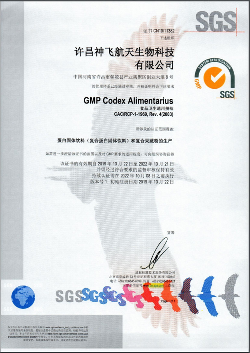 GMP认证-中_许昌神飞航天生物公司